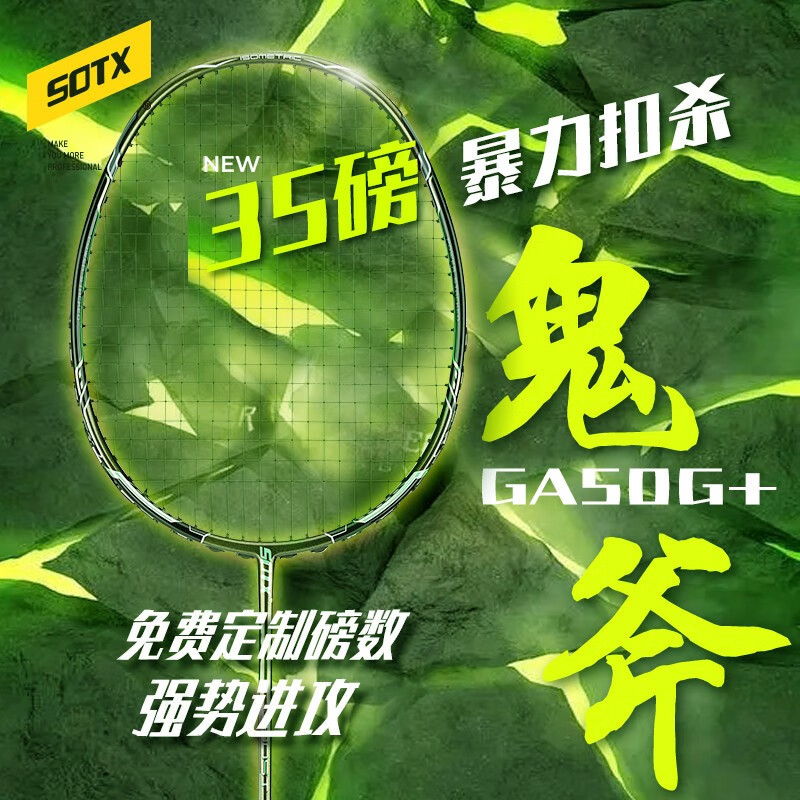 แร็กเก็ตต่อสาย [กีฬา] SOTX Ghost Ax GA50G+ การตีแรง 4U แร็กเก็ตโจมตี ...