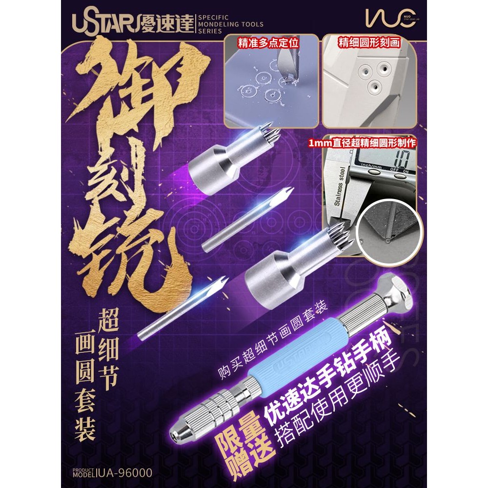 USTAR UA96000 Detail Circle Drawing Tool Set กันดั้มโมเดล DIY ...