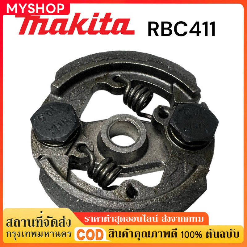 （จัดส่งฟรี）คลัทช์ โรบิ้น แท้ RBC411 แบบ 2 ขา เบิกศูนย์ คลัท ตัดหญ้า Robin Makita 411 แท้ ...