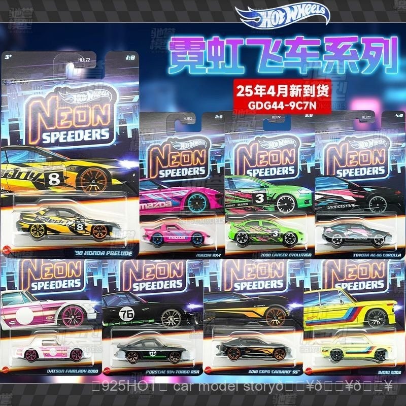 [925HOT] โมเดลรถ Hot Wheels Neon 5 Speed Cars ใหม่ AE86 BMW Z4 RX7 ...