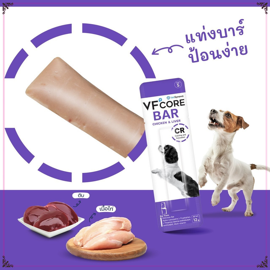 ( 1 ซอง ) VFcore Bar สุนัข วิตามินบาร์สำหรับสุนัข สุขภาพดี ที่แสนอร่อย VFcore Bar สุนัข ( 1 ซอง ...