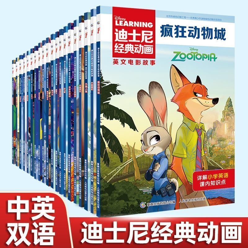 Disney Disney Classic Animation Storybook หนังสือภาพ Crazy Animal City ...