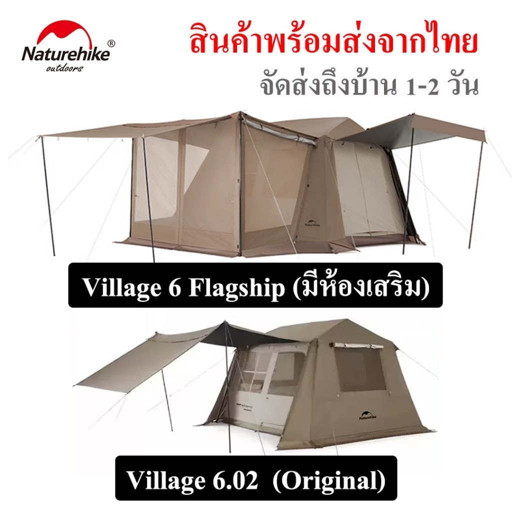 เต้นท์ Village 6.02 Flagship (ห้องเสริม) และ Village 6.02 Original โครง ...