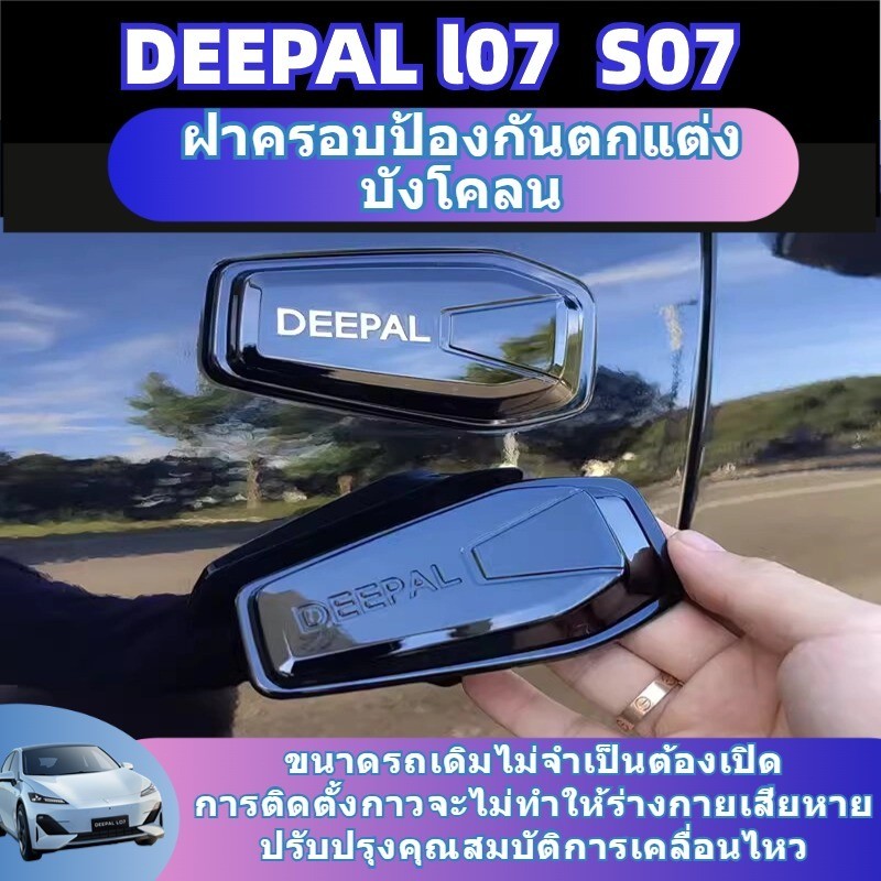 สําหรับ Deepal s07/l07 ฝาครอบป้องกันบอร์ดโคลน ชิ้นส่วนตกแต่ง อุปกรณ์ตกแต่งรถยนต์คาร์บอนไฟเบอร์ ...