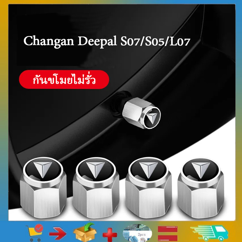 Changan Deepal S07 / S05 / L07 วาล์วแกนหัวฉีดหมวกป้องกันการโจรกรรมฝาครอบวาล์ว DeepalS05 ยางวาล์ว ...