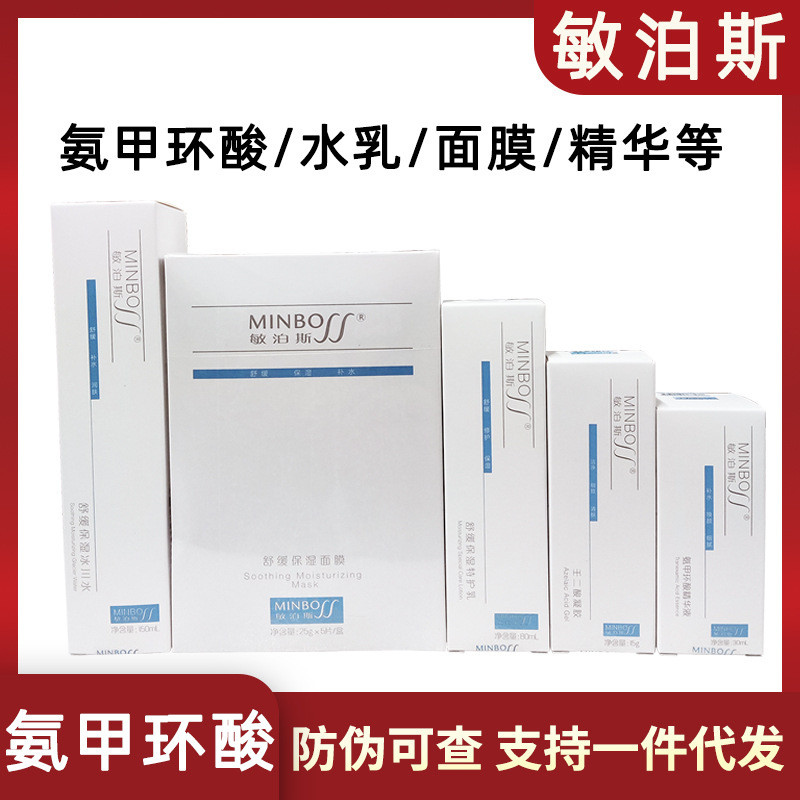 Posmine Methonic Acid Nondilic Acid Soothing Repair Water Hua Cream ...