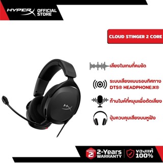 HyperX Cloud Stinger 2 Core For PC Gaming Headset หูฟัง หูฟังมีสาย (683L9AA) | Shopee Thailand