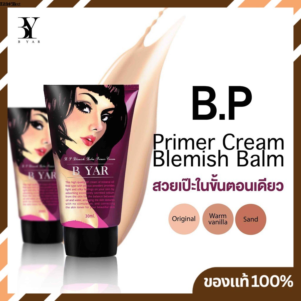 ปรับผิวหน้าเรียบเนียน B YAR B.P. Blemish Baim Primer Cream (BB PRIMER ...
