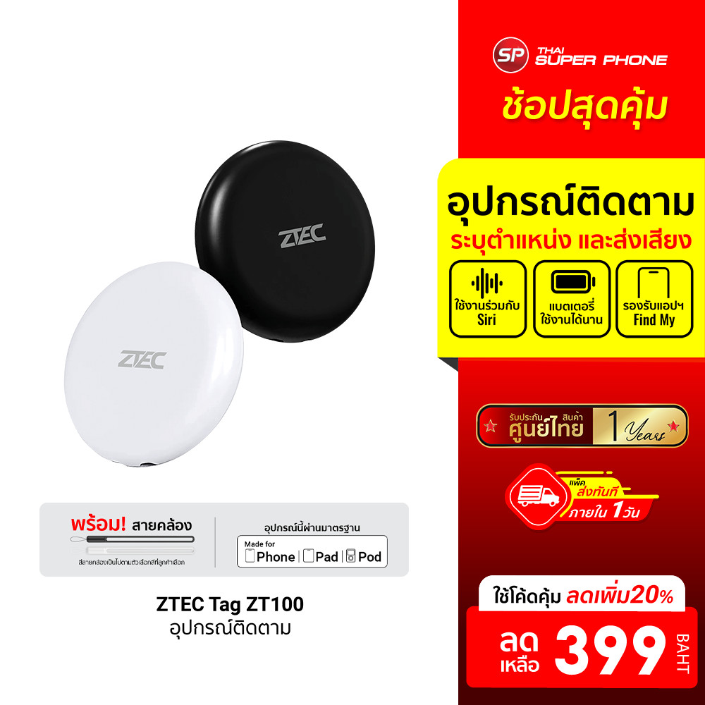 [ลดเหลือ 399] ZTEC Tag ZT100 อุปกรณ์ติดตาม ใช้งานกับแอปฯ Find My ติดตาม ...