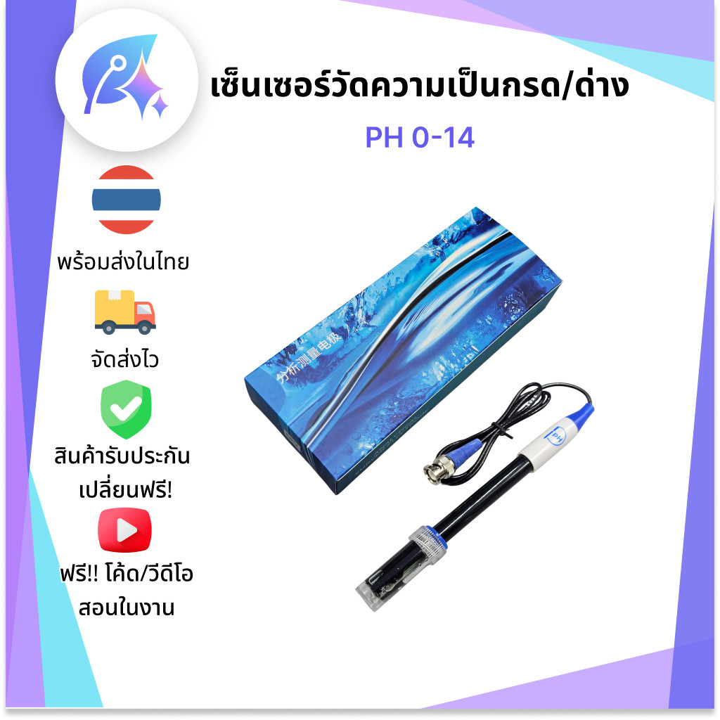 PH Sensor E-201-C เซ็นเซอร์วัดความเป็นกรด/ด่าง PH0-14 SNP-00041 ...