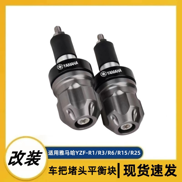 เหมาะสําหรับ Yamaha YZF-R1/R3/R6/R15/R25 ปลั๊กแฮนด์ดัดแปลง balance ...