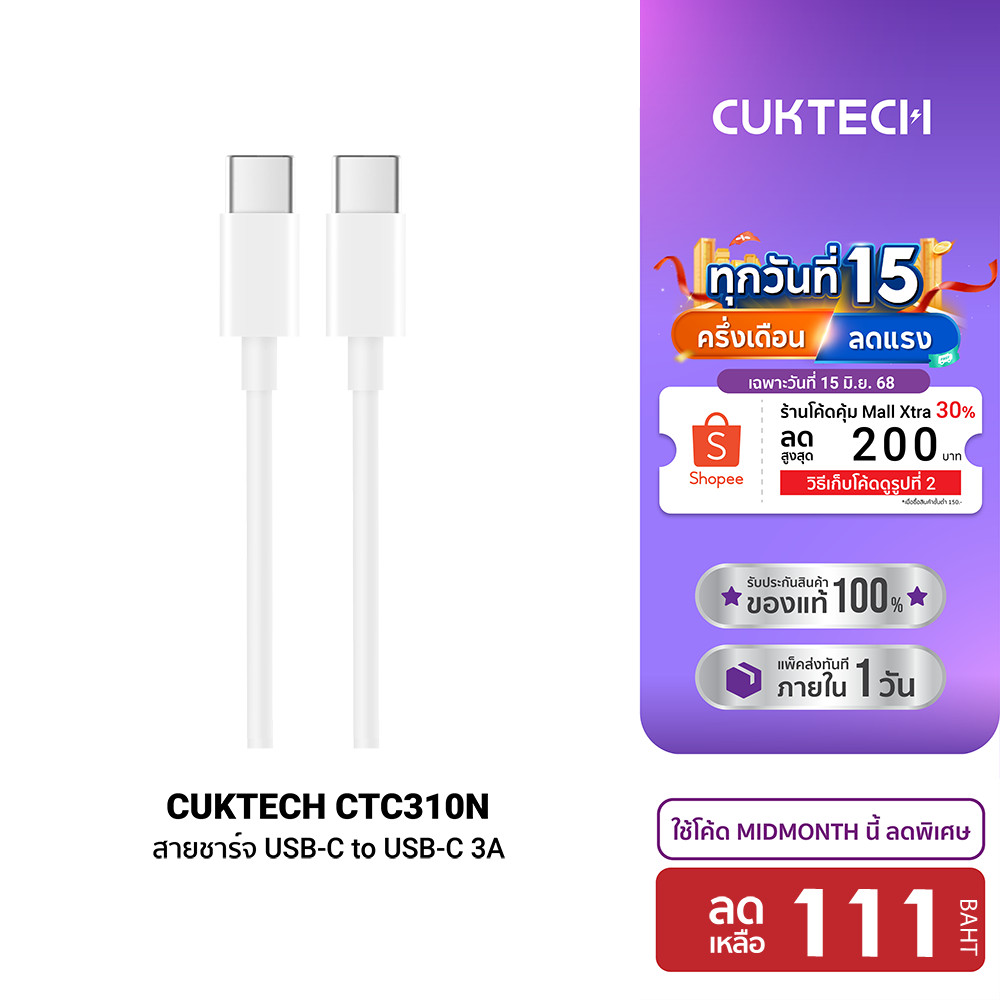 [ลดเหลือ 111] CUKTECH CTC310N สายชาร์จ USB-C to USB-C 3A 60W รองรับชาร์จเร็ว PD , QC ใช้งานใน ...