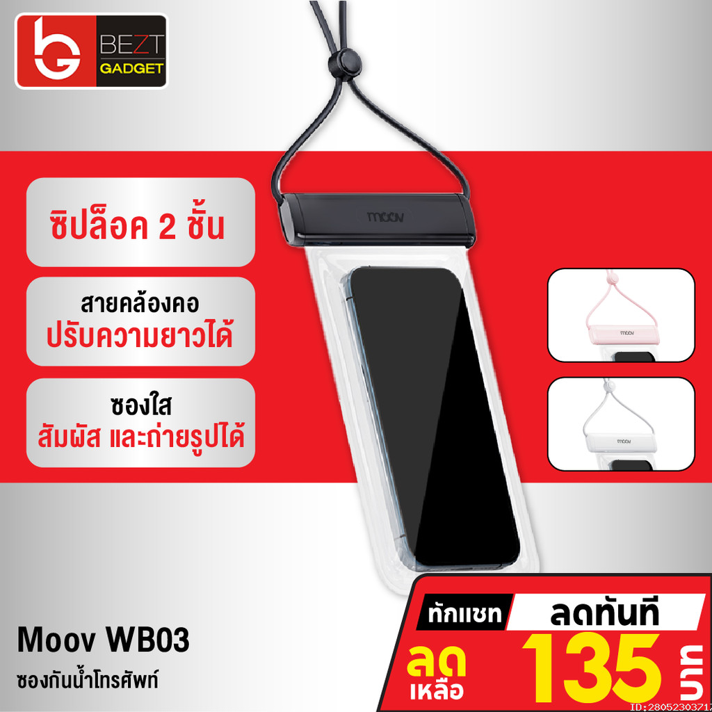 [135บ. ช้อปฉ่ำ] Moov WB03 ซองกันน้ำโทรศัพท์ สัมผัสได้ กระเป๋ากันน้ำ กันน้ำลึกกว่า 1 เมตร ซองใส่ ...
