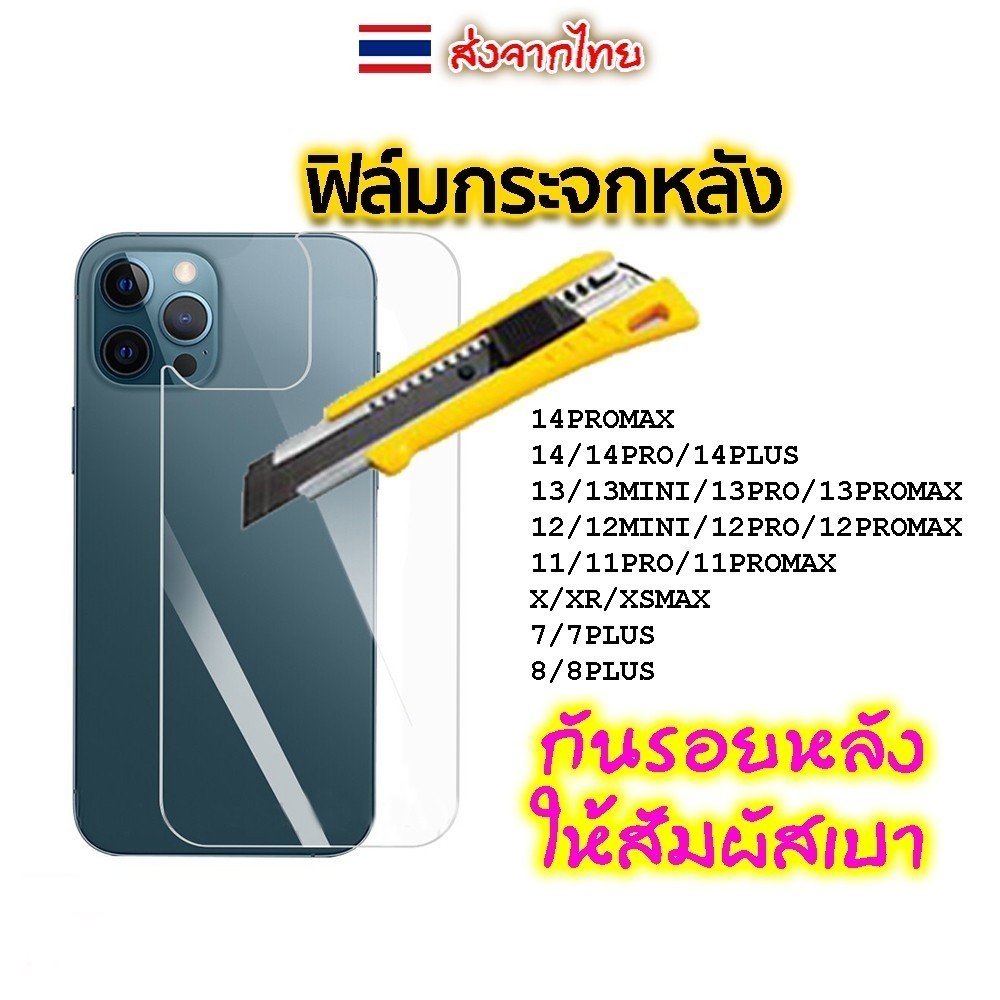 ฟิล์มหลังสีใส สำหรับ iphone 15 15PRO 14promax 13 12 ฟิล์มหลัง ไอโฟน 11 iphone11Pro iphone 11Pro ...