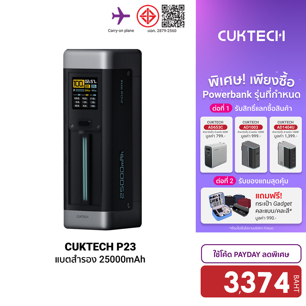 [ลดเหลือ 3374] CUKTECH P23 Powerbank แบตสำรอง 25000mAh จ่ายไฟแรงสุด 140W จ่ายรวมกันสูงถึง 210W ...