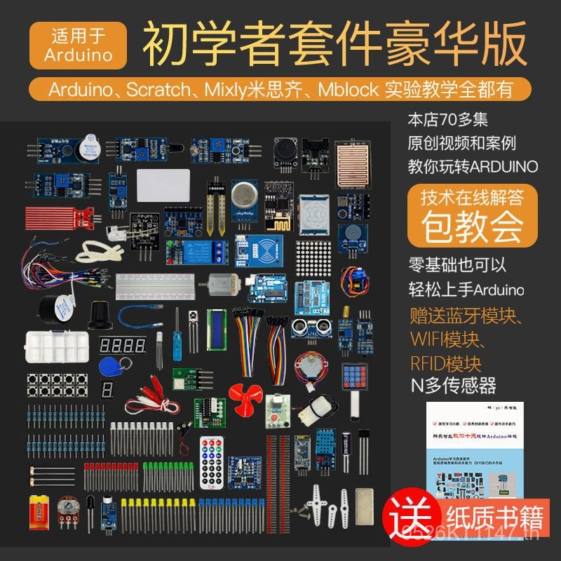 ชุดบอร์ดพัฒนาการเรียนรู้สำหรับผู้เริ่มต้น Arduino Uno เครื่องสร้าง ...