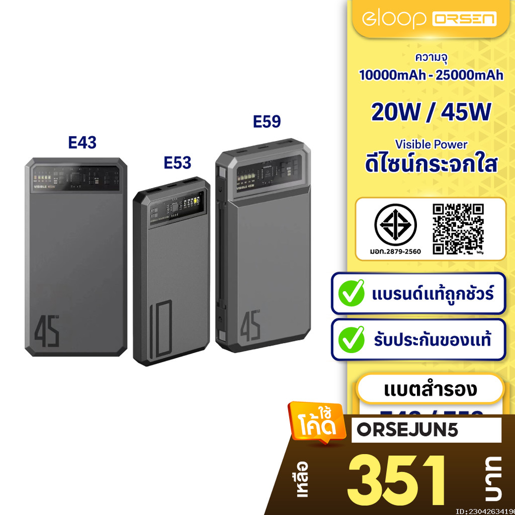 [351บ. โค้ดคุ้ม] Orsen by Eloop E53 E43 E59 10000mAh 20000mAh 25000mAh แบตสำรอง Powerbank ชาร์จ ...