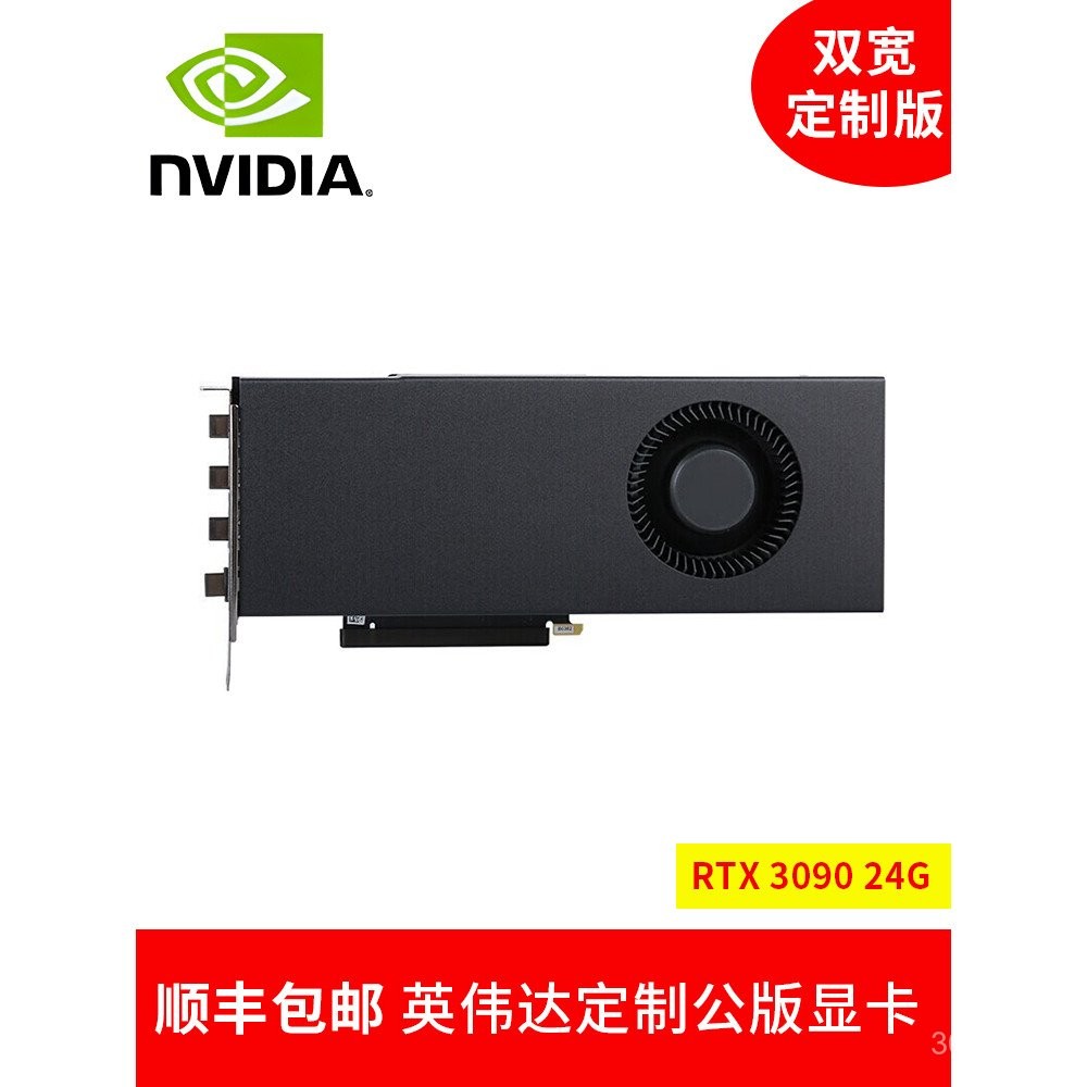 ยันหยิง NVIDIA RTX 3090 24G Single Turbo รุ่นต้นฉบับจากโรงงาน รุ่นสาธารณะ การเร่งคำนวณ AI การ์ด ...