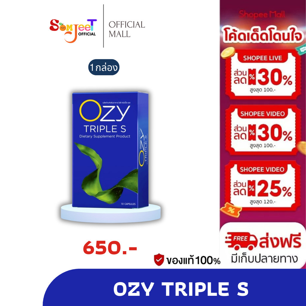 [โปร 1 กล่อง] OZY TRIPLE S หนิงปณิตา โอซี ทริปเปิ้ล เอส แพ็จเกจใหม่ (1 กล่อง 10 แคปซูล) | Shopee ...