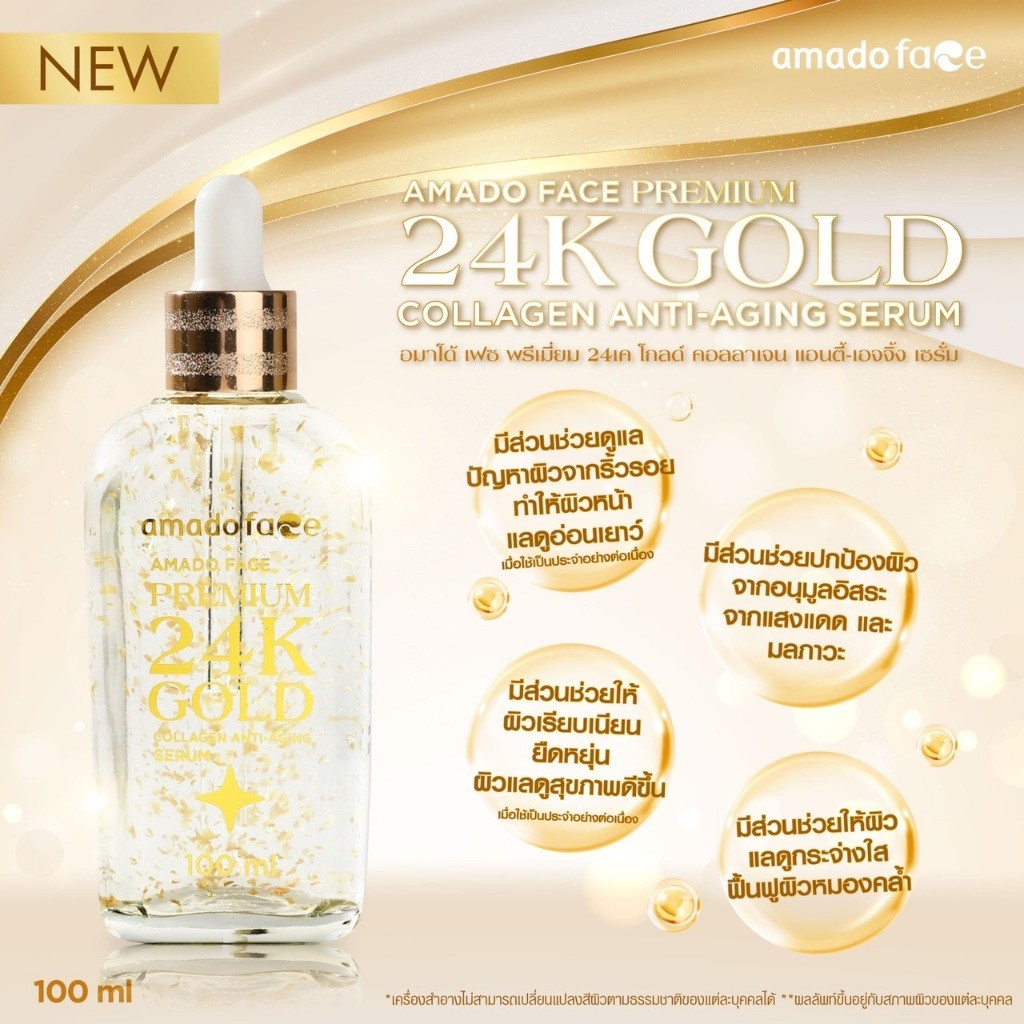 Amado Face Premium 24k Gold Collagen Anti-Aging Serum ขนาด 100ml ...