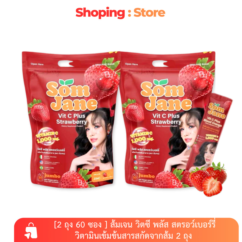 [โปรคุ้ม 2ห่อ60ซอง] SOM JANE ส้มเจน วิตซี พลัส สตรอว์เบอร์รี่ 2ถุงx60 ...