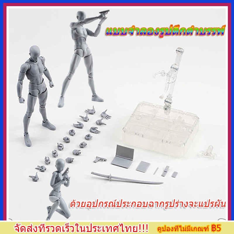 จัดส่งทันที SHF Human Mannequin ฟิกเกอร์ หุ่นโมเดล ชาย หญิง หุ่นฟิกเกอร ...