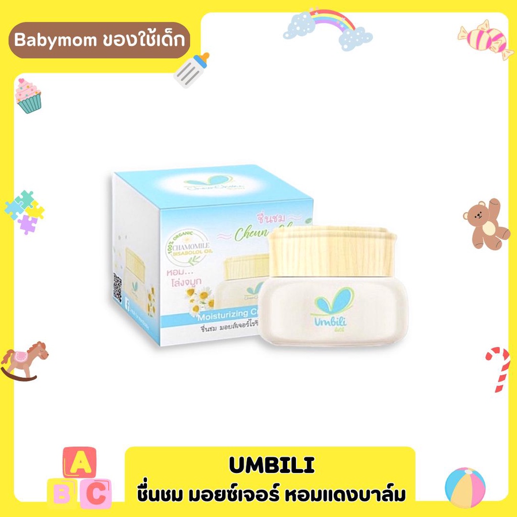 Umbili ชื่นชม มอยซ์เจอร์ไรซิ่ง ครีม 10 กรัม | Shopee Thailand