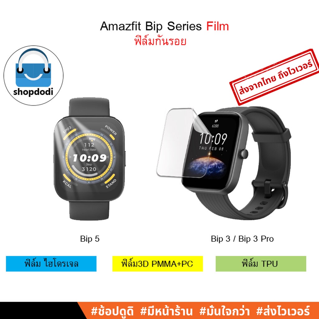 Shopdodi ฟิล์ม สำหรับ Amazfit Bip6 Bip 5 Unity Bip 3 Pro BipU Pro BipS BipLite ฟิล์มกันรอย ...