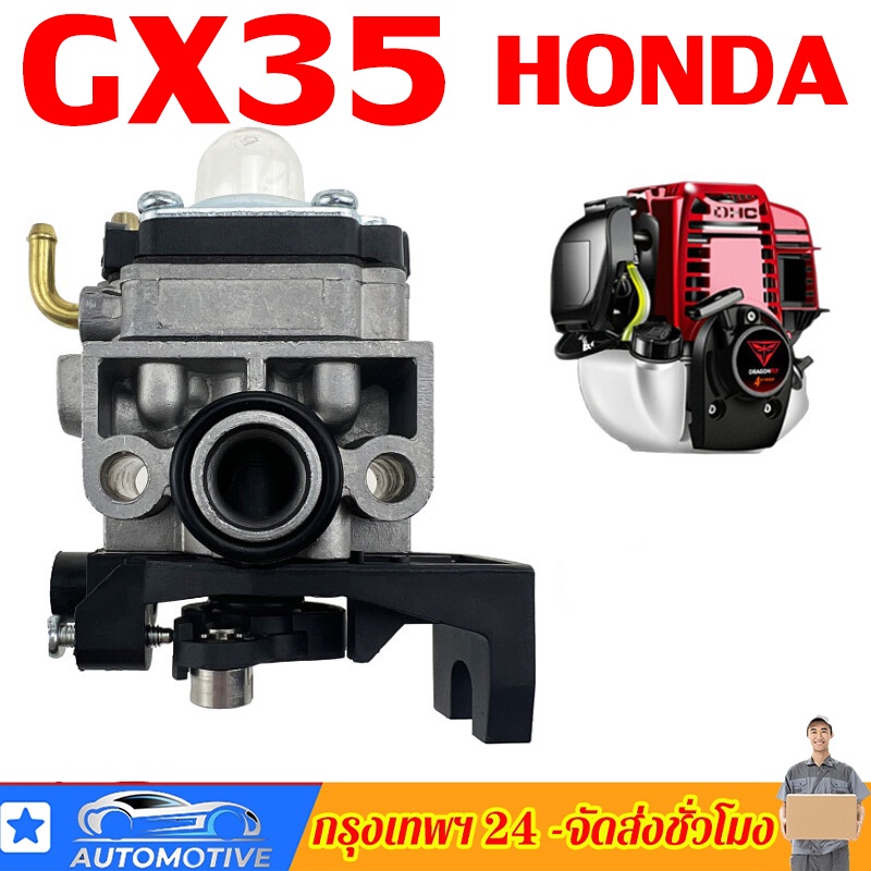 คาร์บูเครื่องตัดหญ้า HONDA GX35 คาร์บูเรเตอร์ เครื่องตัดหญ้า คาร์บู คาบู GX-35 (4 จังหวะ)แท้ ...