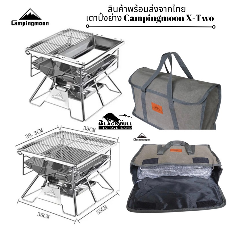 เตาปิ้งย่าง X Two ยี่ห้อ Campingmoon(พร้อมจัดส่งจากไทย) | Shopee Thailand