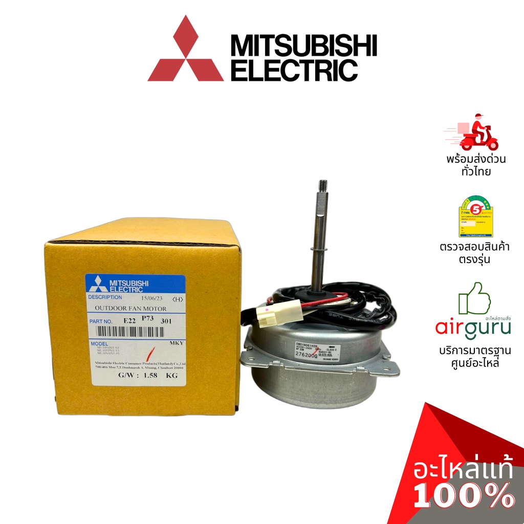 มอเตอร์คอยล์ร้อน Mitsubishi Electric รหัส E22P73301 (ใช้ E2292R301 แทน ...