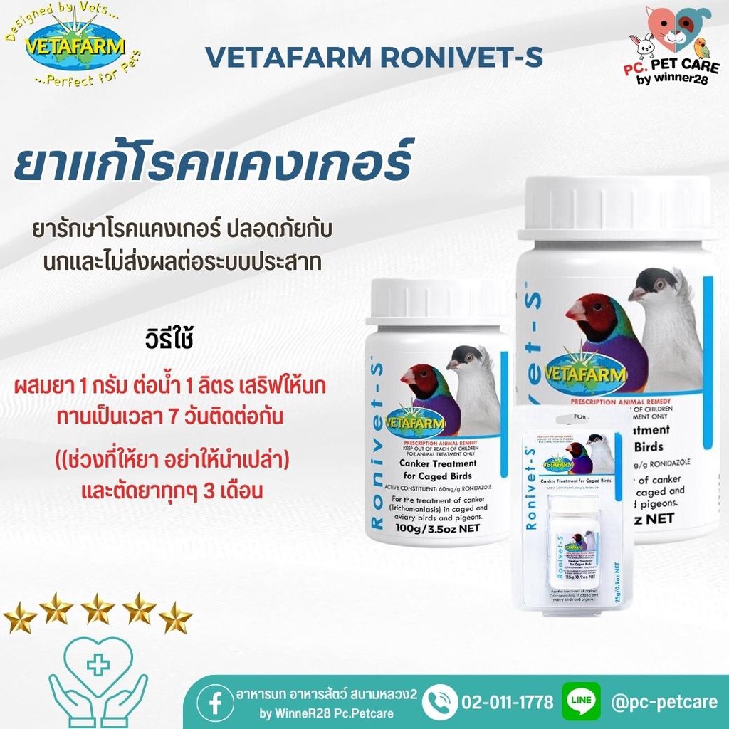 Vetafarm Ronivet-S โรนิเวท-เอส สินค้าคุณภาพดี (วิตามินแก้โรคแคงเกอร์ ...