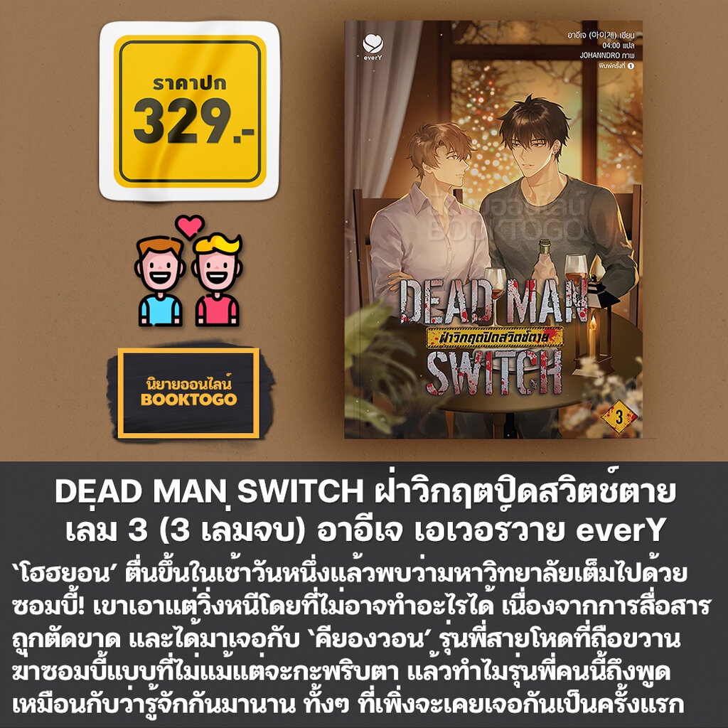 (พร้อมส่ง) DEAD MAN SWITCH ฝ่าวิกฤตปิดสวิตช์ตาย เล่ม 1-3 (3 เล่มจบ) อา ...