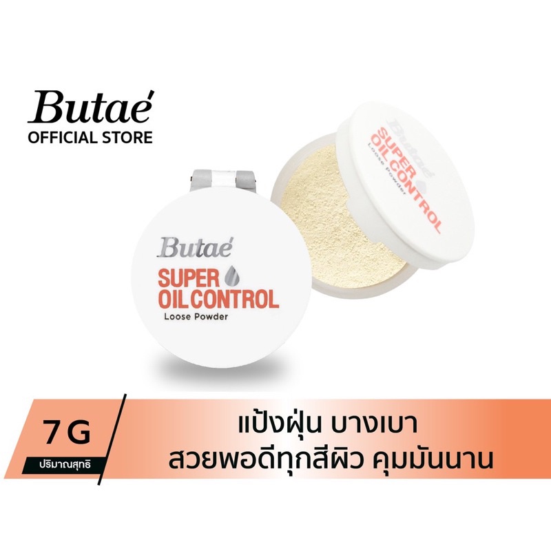 Butae Super Oil Control Loose Powder บูเต้ ซุปเปอร์ออยล์ คอนโทรล ลูส พา ...