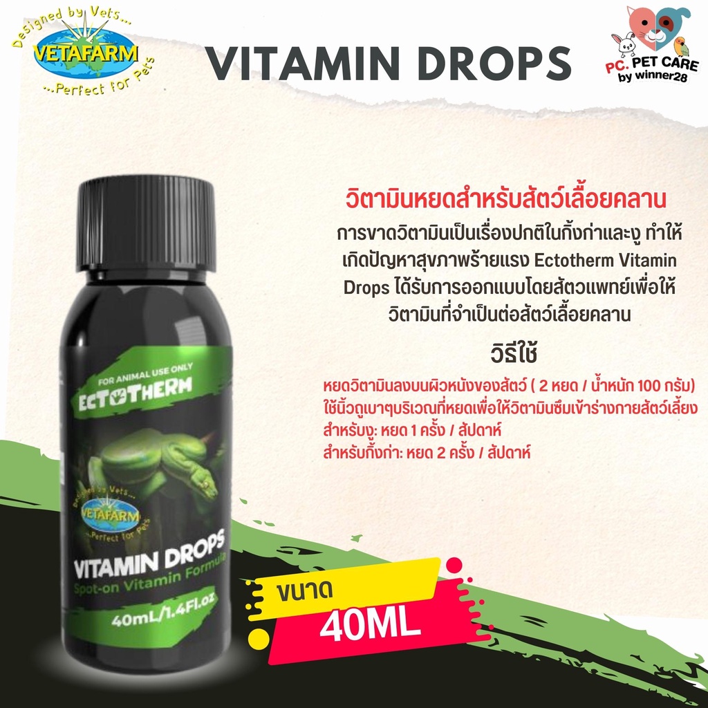 Ectotherm Ectotherm Vitamin Drops วิตามินหยด สินค้าคุณภาพดี 40ML ...