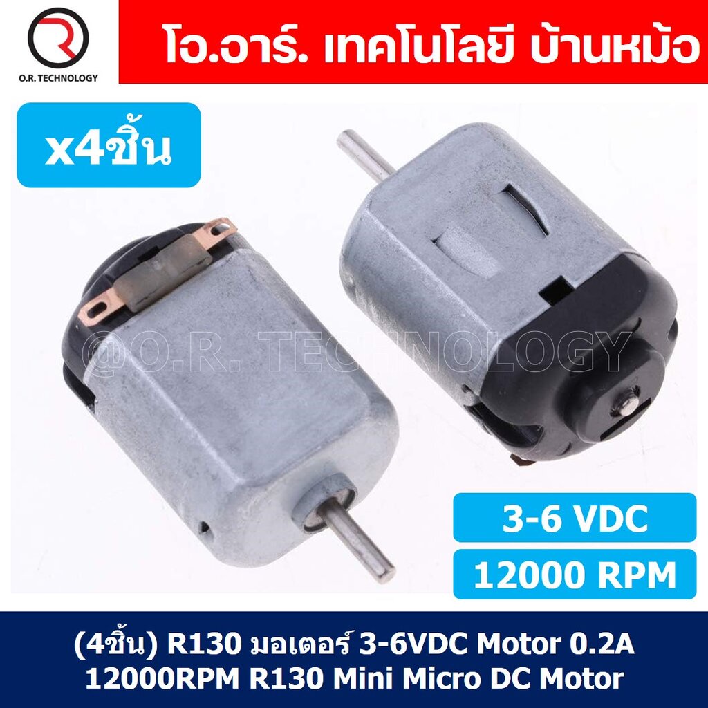 (4ชิ้น) R130 มอเตอร์ 3-6VDC Motor 0.2A 12000RPM R130 Mini Micro DC ...