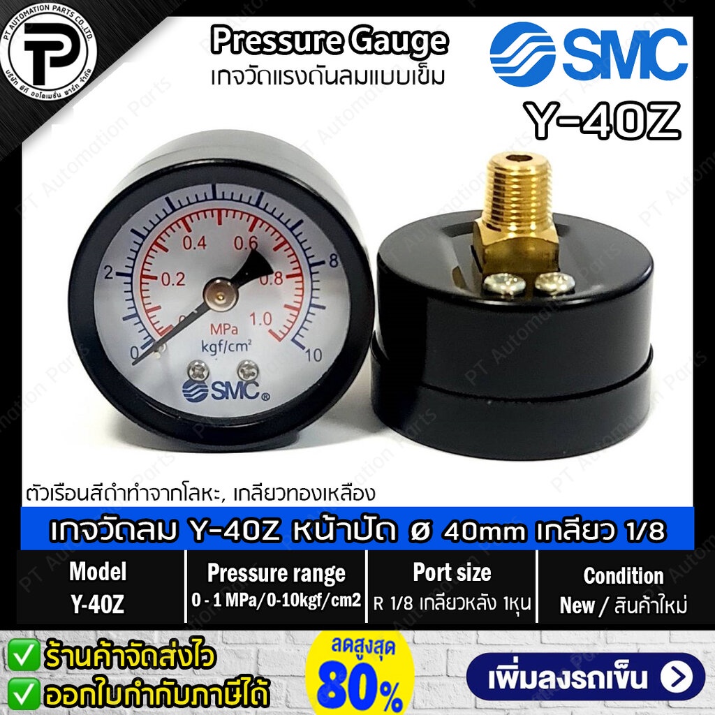 Pressure Gauge SMC Y-40Z เกจวัดแรงดันลม แบบเข็ม Range 0-1MPa (0-10kgf/cm2) Port size R1/8 เกลียว ...