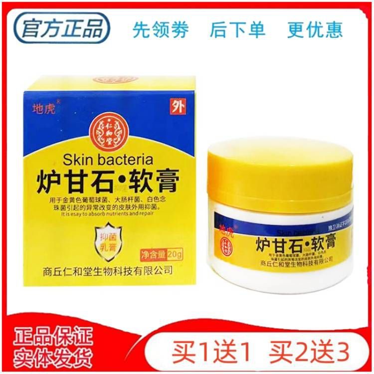 Spot genuine Earth Tiger calamine ointment 20g antibacterial and ...