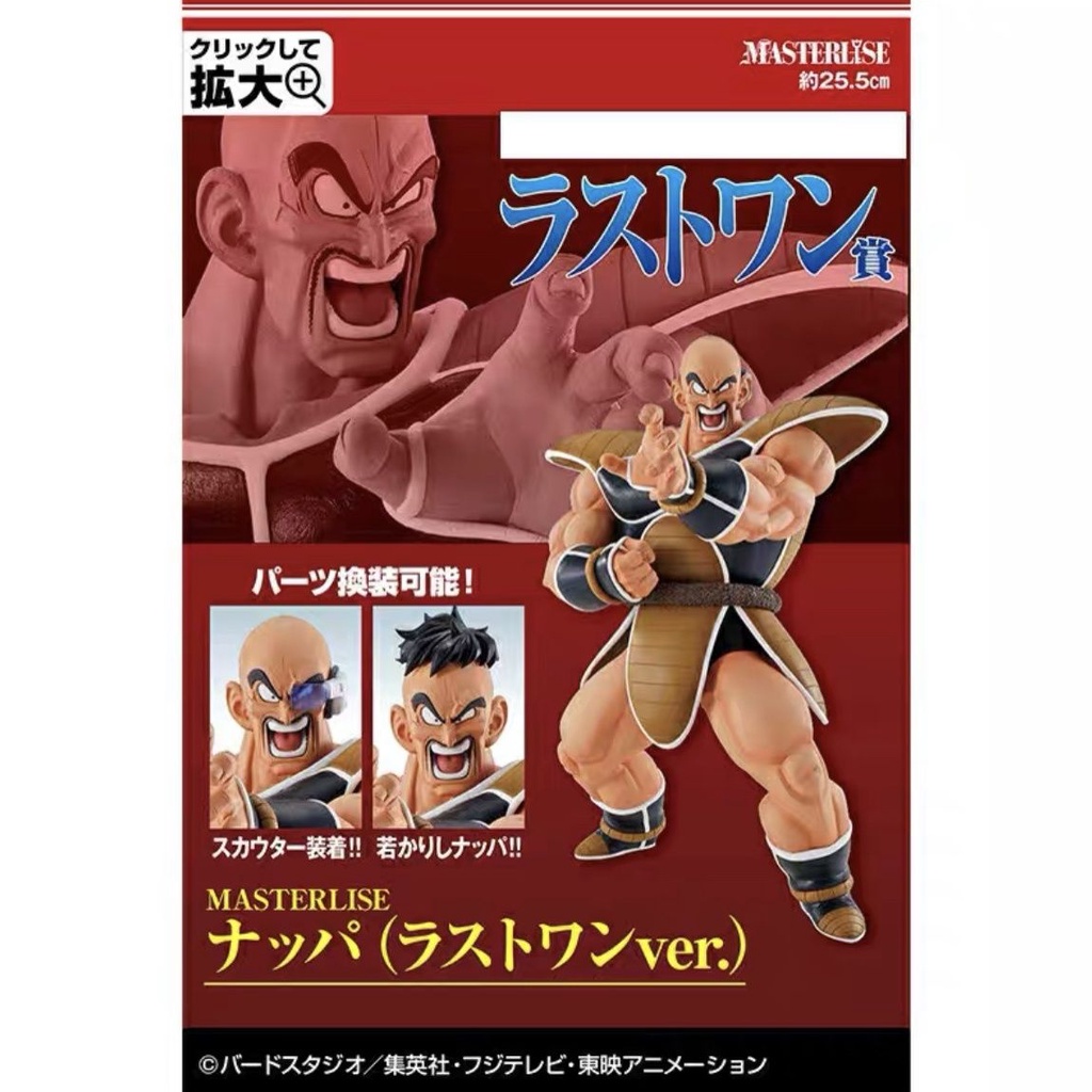 [ของแท้] ของแท้ Bandai Dragon Ball Guardian Earth Cover Ichiban Reward ...