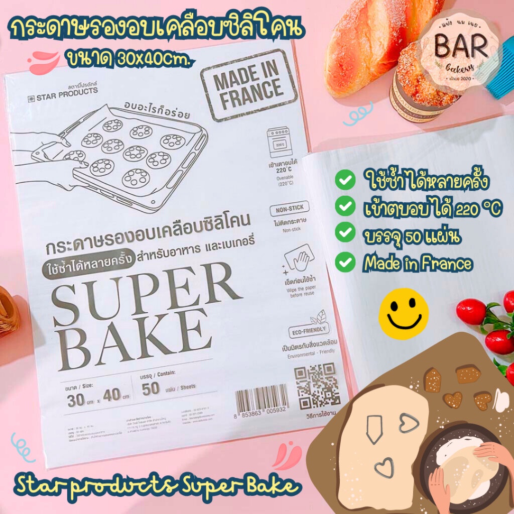 กระดาษรองอบเคลือบซิลิโคน Superbake ขนาด30x40cm. StarProducts SUPER BAKE ...