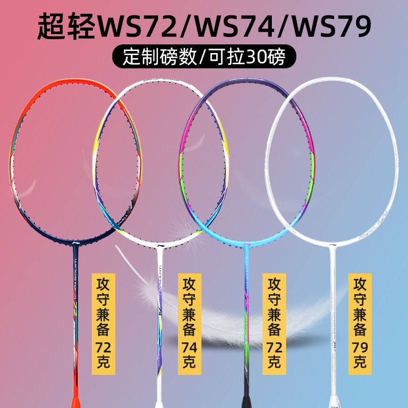Li Ning ws72 ไม้แบดมินตัน น้ําหนักเบา ws72 74ws79s 72 Raid 3 Wind Blade ...