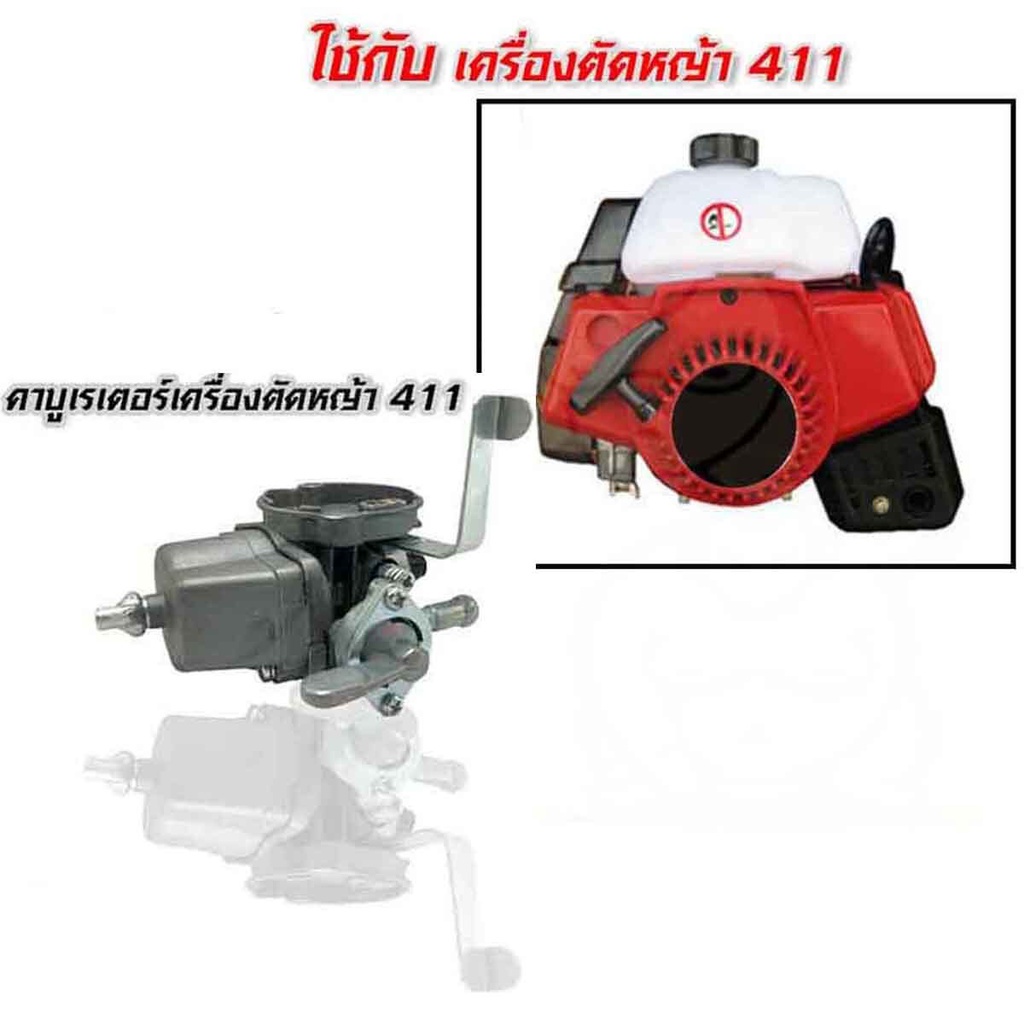 แท้ คาร์บู โรบิ้น NB411 เบิกศูนย์ คาร์บูเรเตอร์ NB411 RBC411 โรบิ้น Robin EC04EA 411 ใช้กับ ...