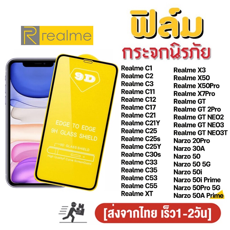 ฟิล์มกระจก สำหรับ realme เต็มจอ นิรภัย 5D Realme 50iPrime 5 5I C3 C1 C2 ...