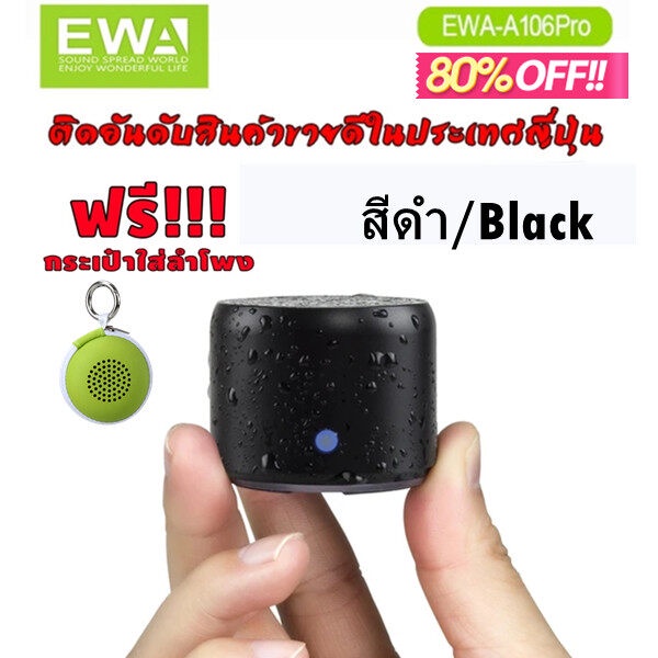 【ของขวัญฟรี กระเป๋าถือ】EWA A106 Pro bluetooth speaker bass mini bluetooth speaker พกพาสะดวกกัน ...