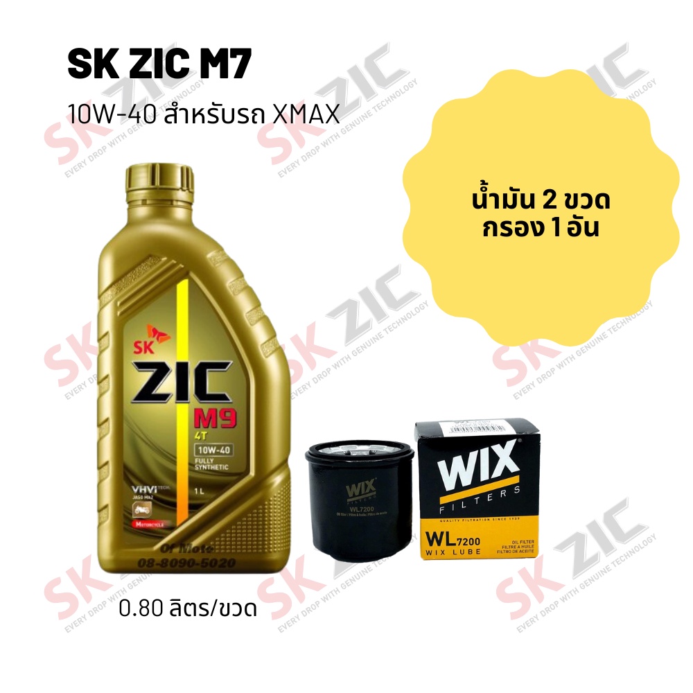 Zic M9 10W-40 ขนาด 800 มล. จำนวน 2 ขวด + กรองน้ำมันเครื่อง Wix | Shopee ...