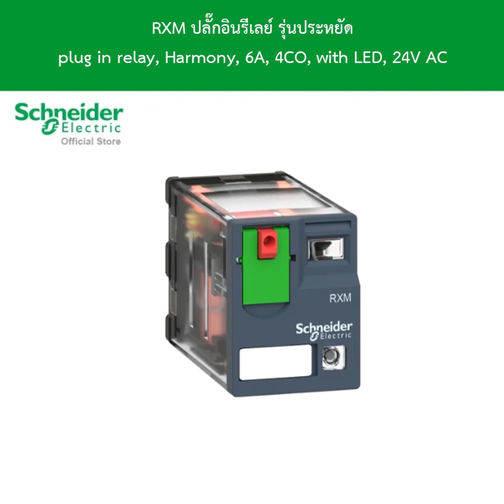 Schneider Electric miniature plug in relay,Harmony Electromechanical Relay,6A,4CO,LED,lockable ...