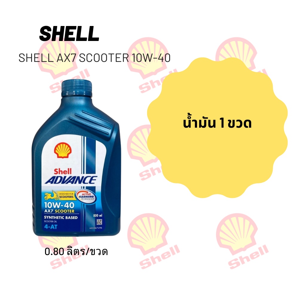 น้ำมันเครื่อง Shell Ax7 Scooter 10W-40 ขนาด 800 มล. | Shopee Thailand