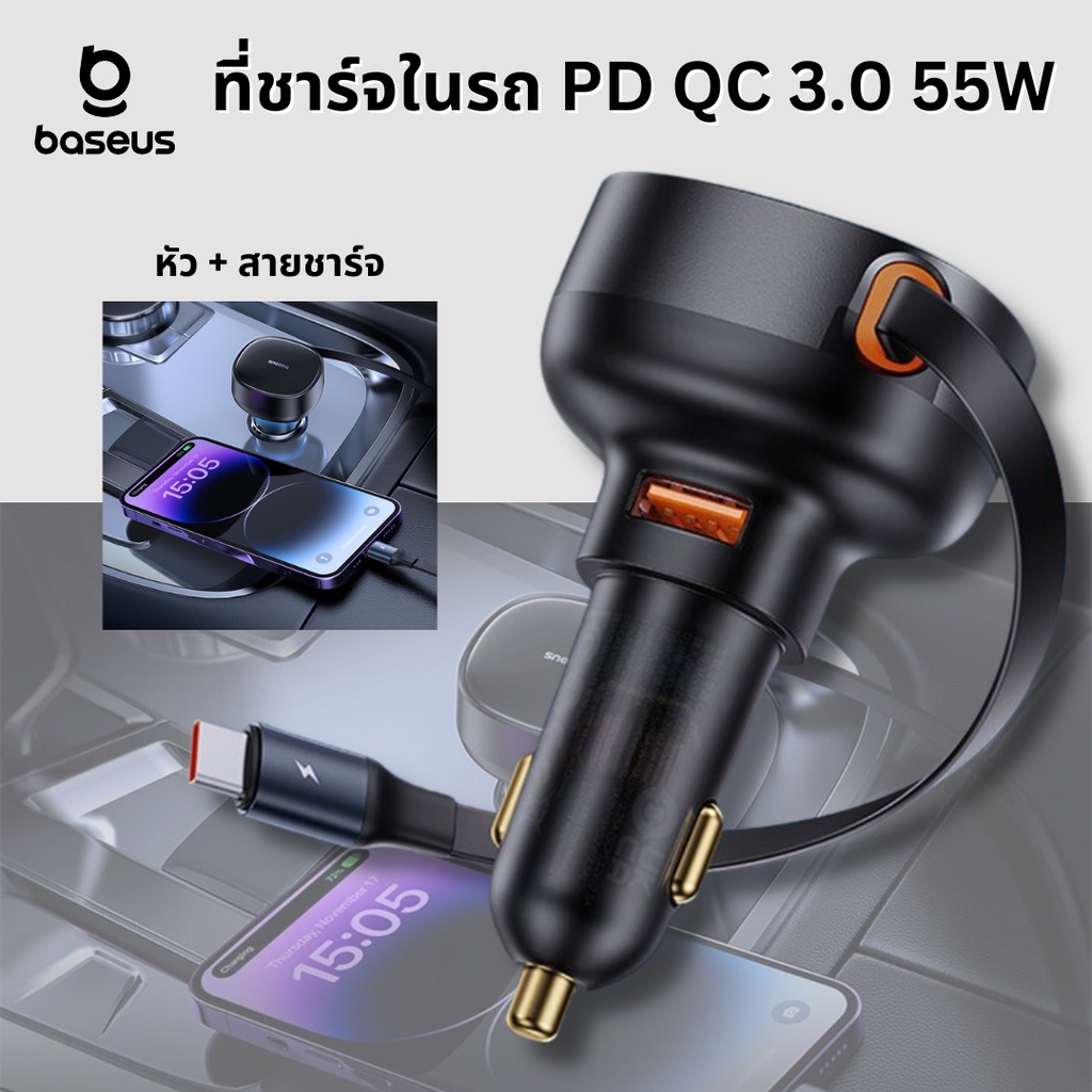 Baseus Car Charger Enjoyment Pro U+Retractable iP Cable 55W หัวชาร์จพร ...