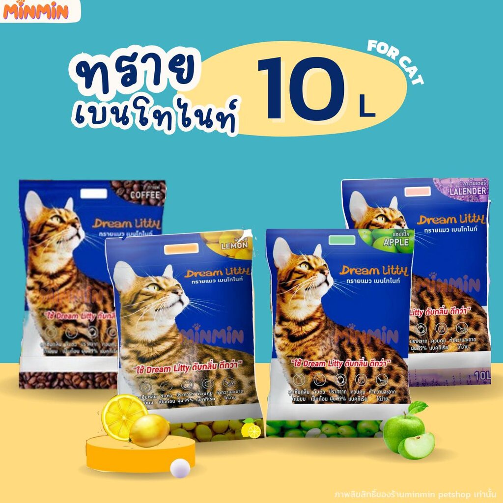 [ 10 ลิตร] Dream litty 10L ทรายแมว 10 ลิตร ทรายแมวเบนโทไนท์ จับก้อนดี ...