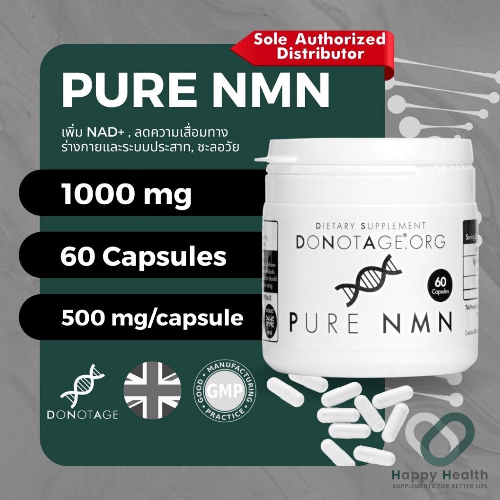 NMN (60 แคปซูล) Do Not Age 1000 mg. Purity 99%++ เพิ่ม NAD+ ชะลอวัยเซลล์ ต้านชรา เพิ่ม NAD ...
